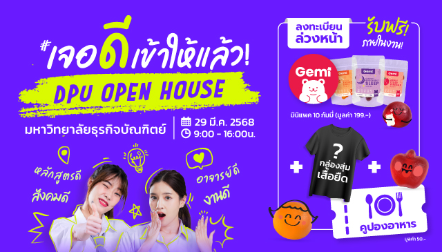 DPU x Event1 - Dhurakij Pundit University | มหาวิทยาลัยธุรกิจบัณฑิตย์ (DPU)